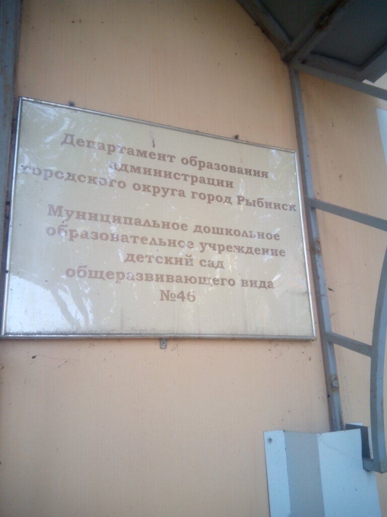 Anaokulları Detsky sad, Rybinsk, foto