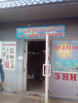 Ribalka zootovary (Kyiv, Pivdennoborshchahivskyi masyv), balıkçılık ekipman firmaları  Kiev'den