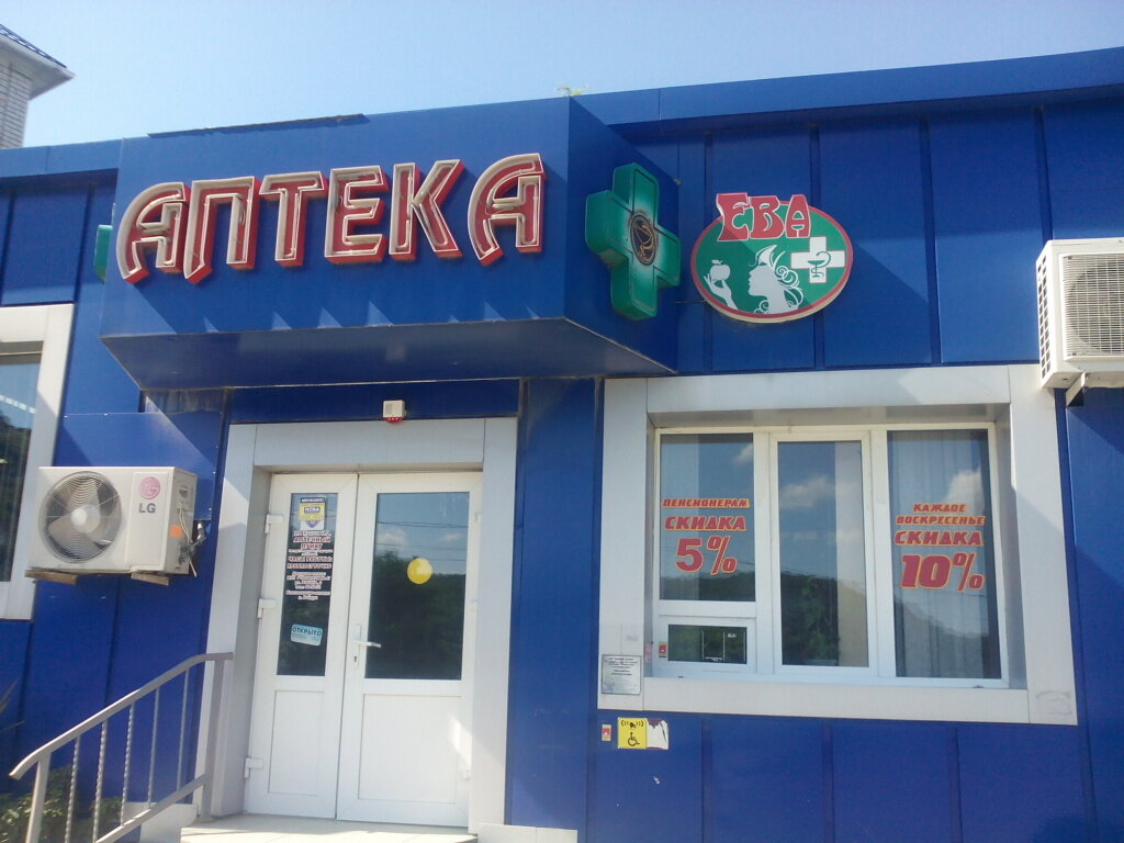 Eczaneler Аптека, Novorossiysk, foto