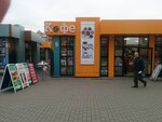 Кофе (ulitsa Svobody No:1), kahve dükkanı  Odintsovo'dan
