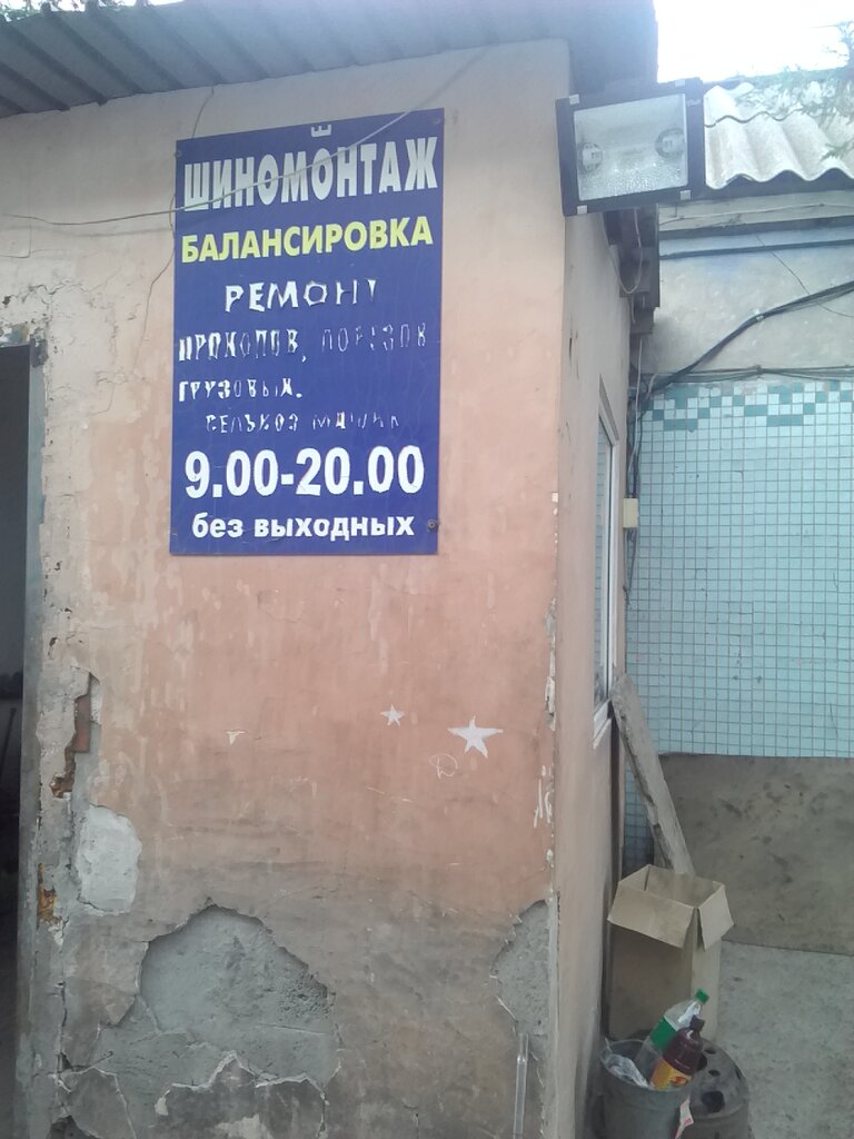 Oto lastik tamiri Shinomontazh, Omsk, foto