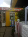 Bytovaya khimiya optom (вулиця Гвардійців-Широнінців No:83/26), temizlik ürünleri  Harkiv'den