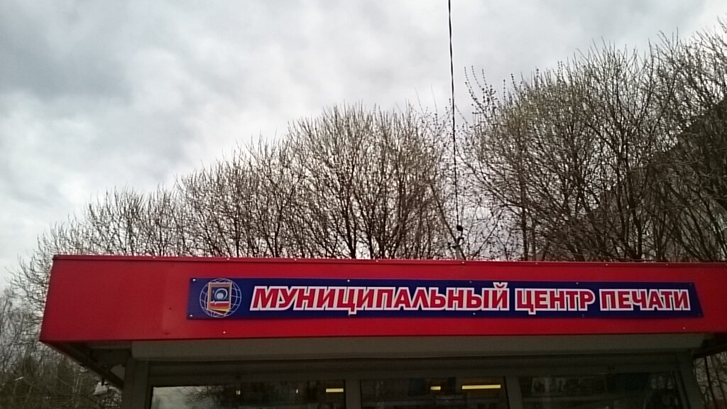 Gazete bayi Munitsipalny tsentr pechati, Koroliov, foto