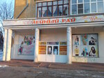 Semeyny ray (Molodyozhniy Avenue No:32), giyim mağazası  Nijni Novgorod'dan