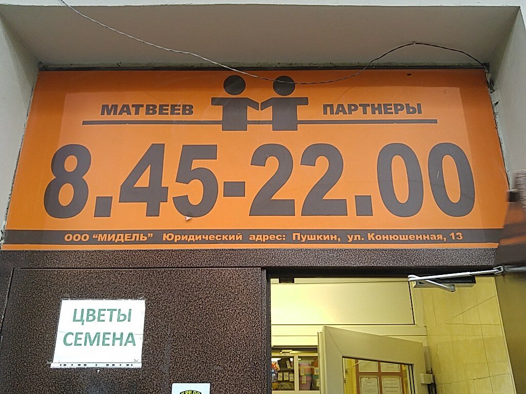 Market Matveyev i Partnery, Puşkin, foto