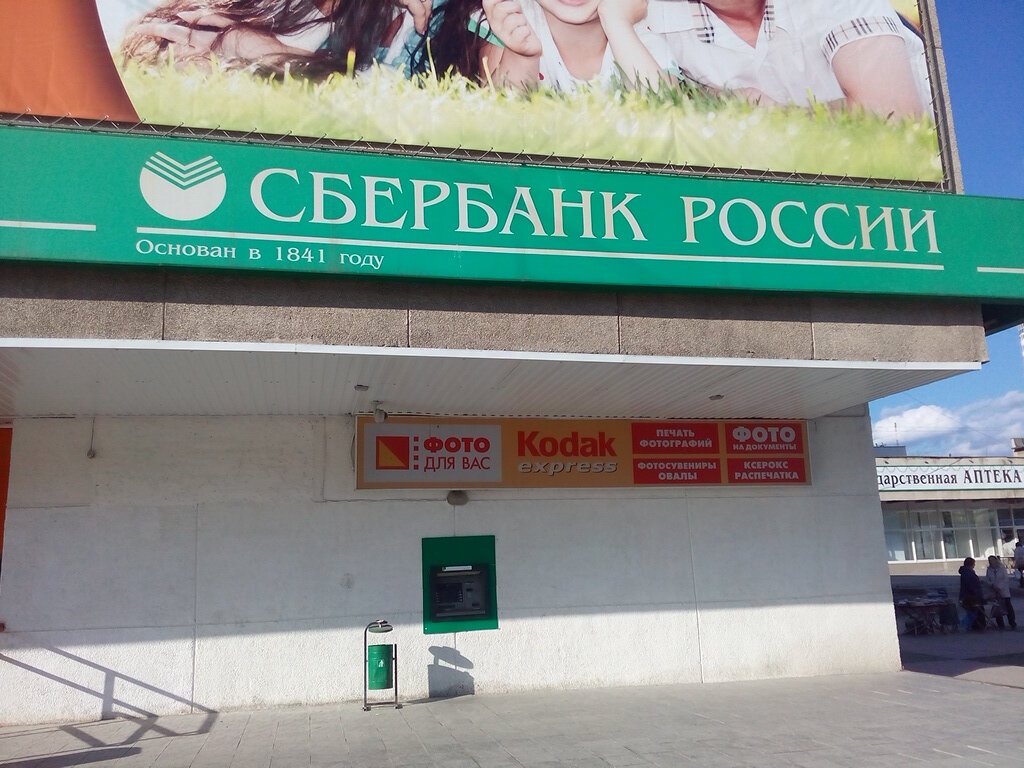 ATM'ler Sberbank, Yekaterinburg, foto