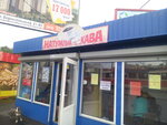 Naturalna kava (Kyiv, Yunosti Street), çay mağazaları  Kiev'den