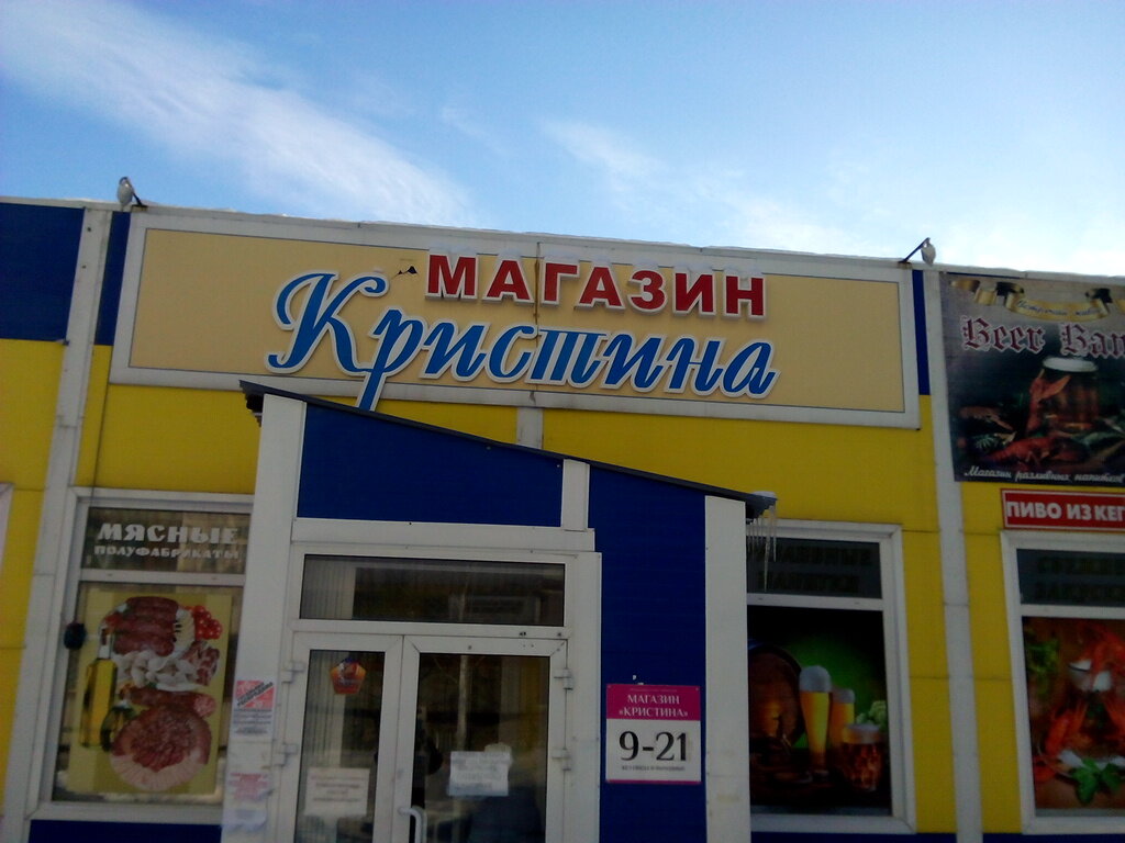 Market Magazin Kristina Ip Kravchenko G. P., Novosibirsk, foto