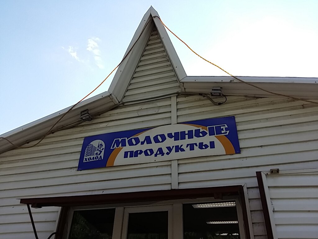 Süt ürünleri satış mağazaları Belyj zamok, Novoaltaysk, foto