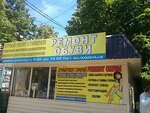 Реионт обувт (вулиця Академіка Філатова No:86, Одеса), ayakkabı tamiri  Odesa'dan