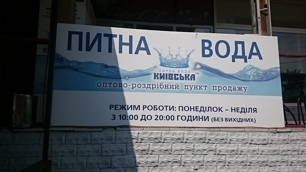 Su satışı Pityevaya voda, Kiev, foto