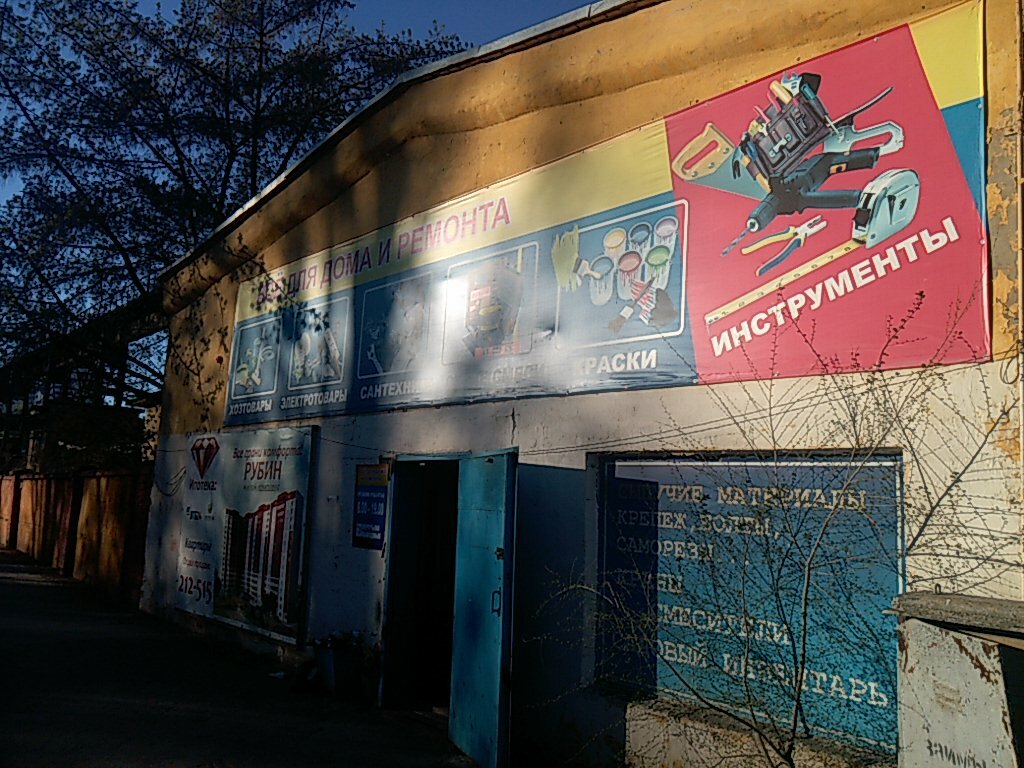 Banyo ve klozet mağazaları Vsyo dlya doma i remonta, Saratov, foto