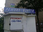 Remont obuvi ot A do Ya (Dnipro, vulytsia 20-richchia Peremohy), ayakkabı tamiri  Dnepropetrovsk'tan