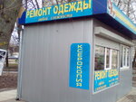 Remont odezhdy (Ленинградский проезд No:13/20), terziler  Podolsk'tan