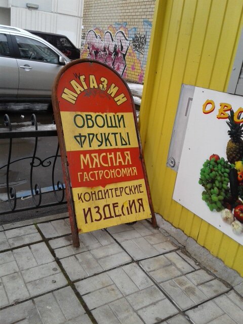 Market Magazin Ofoshchi frukty, Liubertsy, foto
