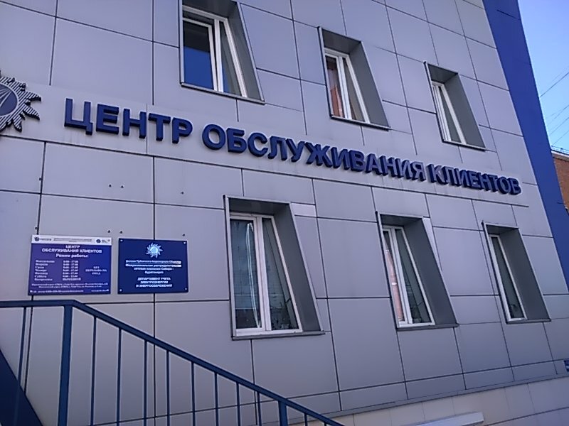 Enerji firmaları Mrsk Sibiri-Buryatenergo, Ulan‑Ude, foto