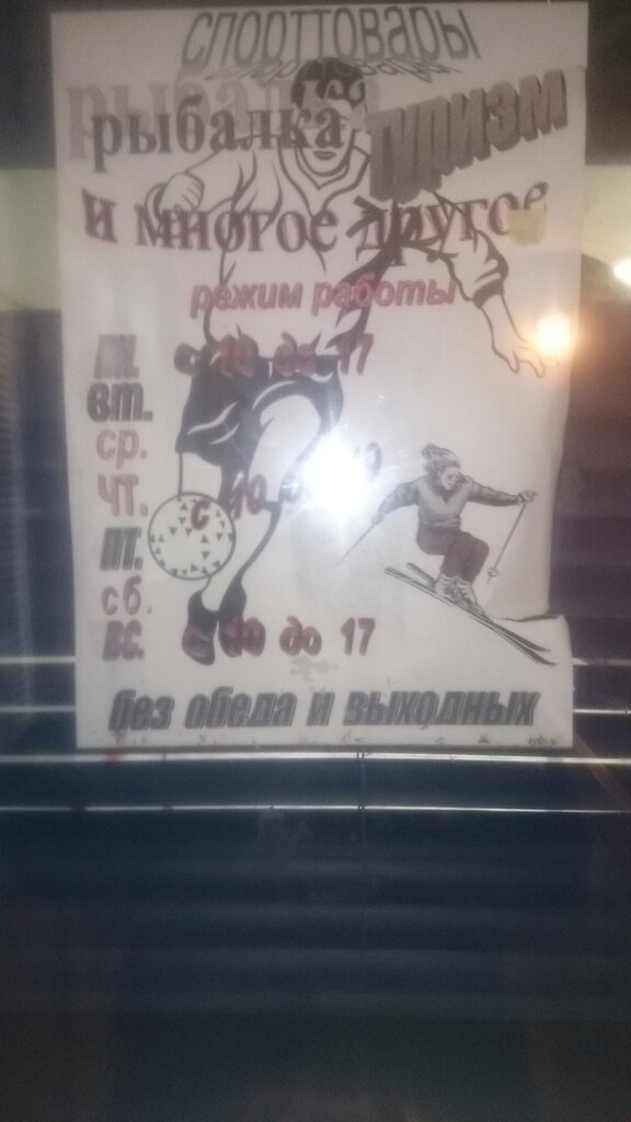 Balıkçılık ekipman firmaları Rybalka turizm, Moskova, foto