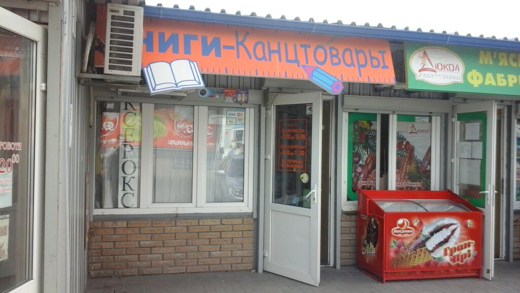Kitap mağazaları Книги-канцтовары, Dnepropetrovsk, foto