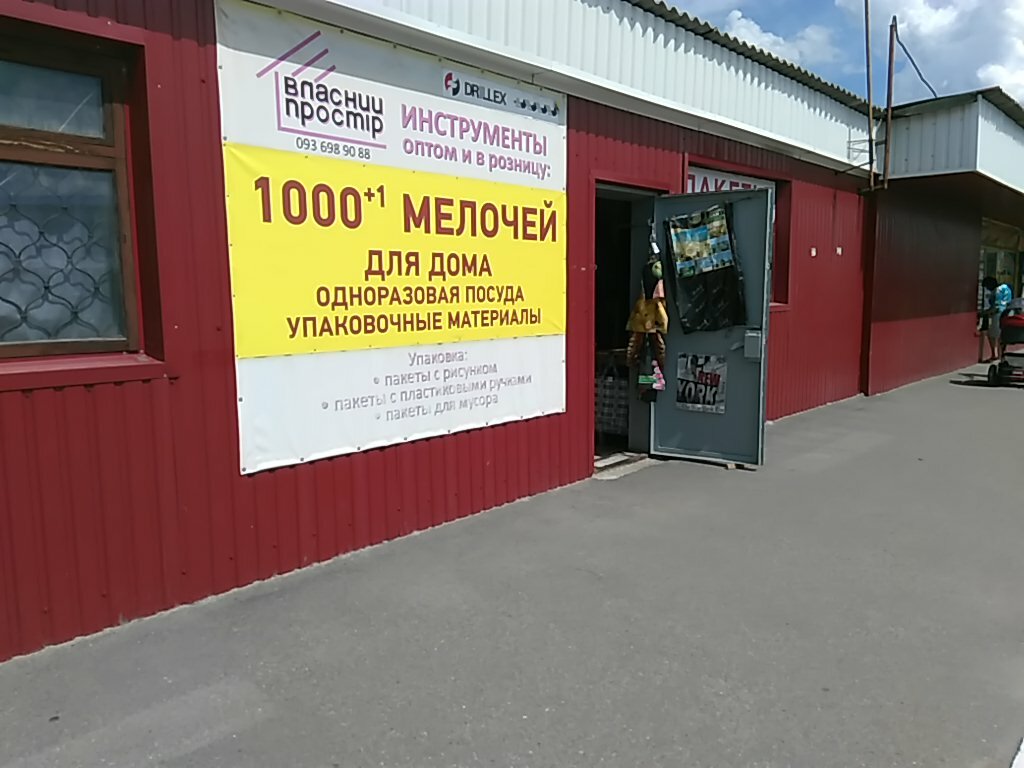 Ev temizlik ürünleri Власний простір, Harkiv, foto