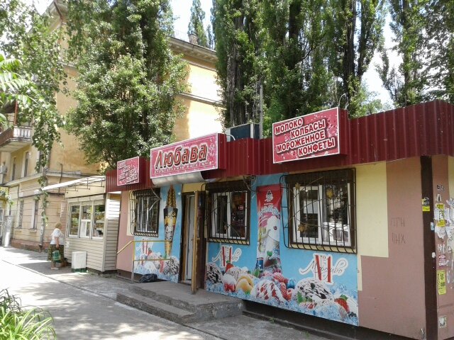 Market Lyubava, Novomoskovsk, foto