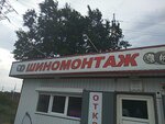 Шиномонтаж (ulitsa Akademika Pavlova No:4Д), oto lastik tamiri  Volgograd'dan