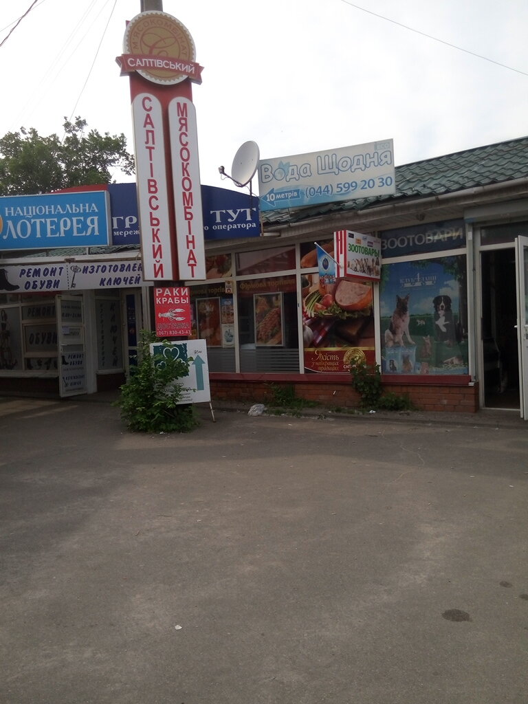 Kasap, şarküteri Magazin Saltovsky myasokombinat, Kiev, foto