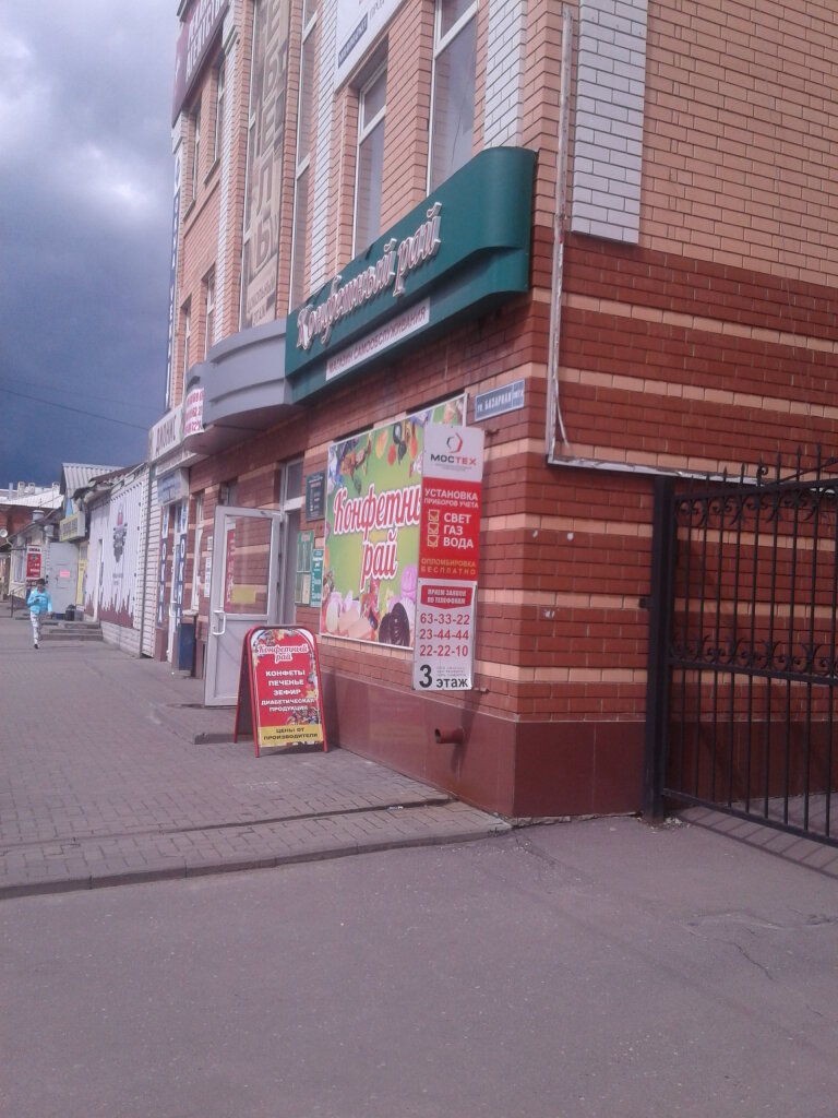 Pasta, şekerleme ve tatlı Konfetny ray, Tambov, foto