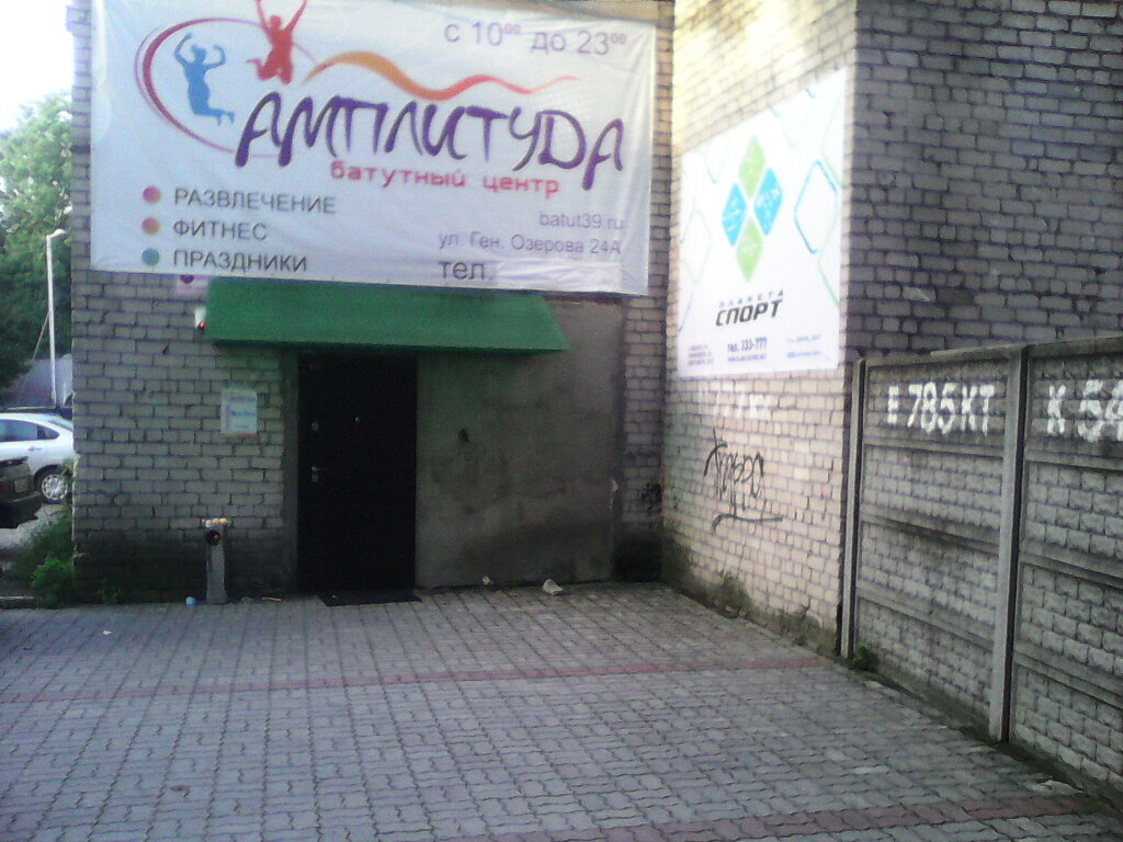 Spor ve eğlence merkezi Amplituda, Kaliningrad, foto