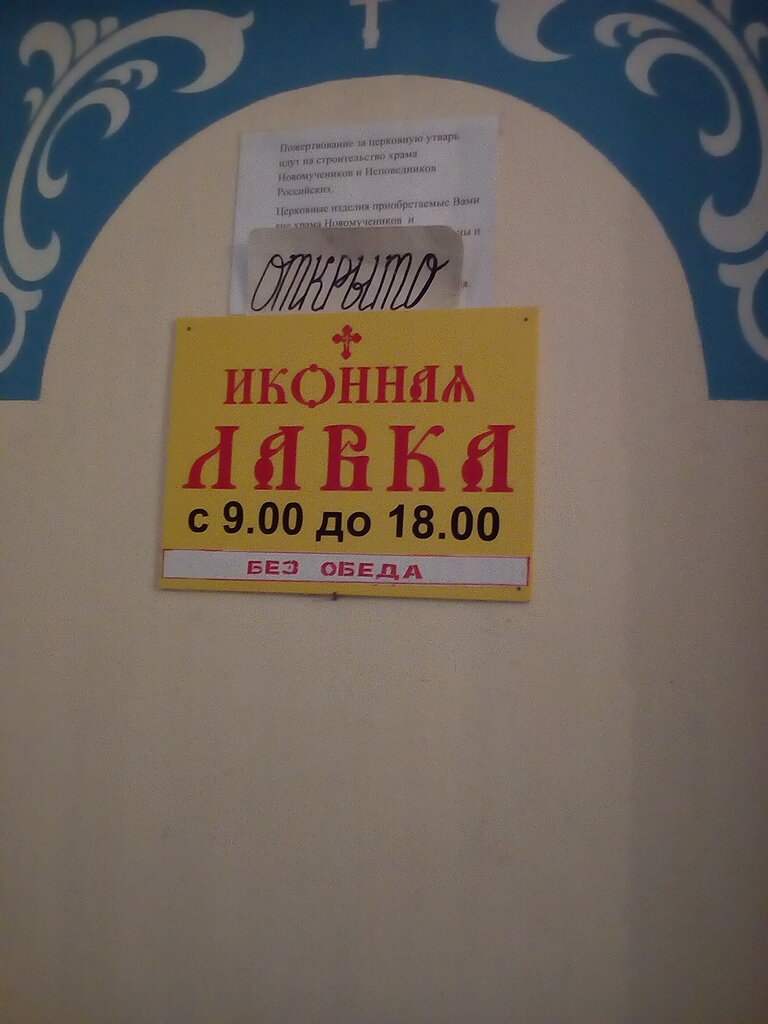 Dini ürünler Ikonnaya lavka, Volzhsk, foto