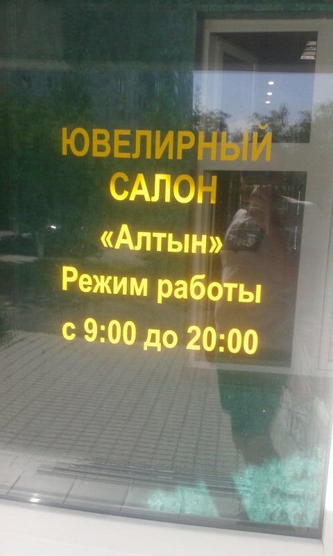 Rehincilik Злато, Nijnekamsk (Tüben Kama), foto