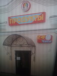 Raypo (Амурська вулиця No:55), market  Odesa'dan