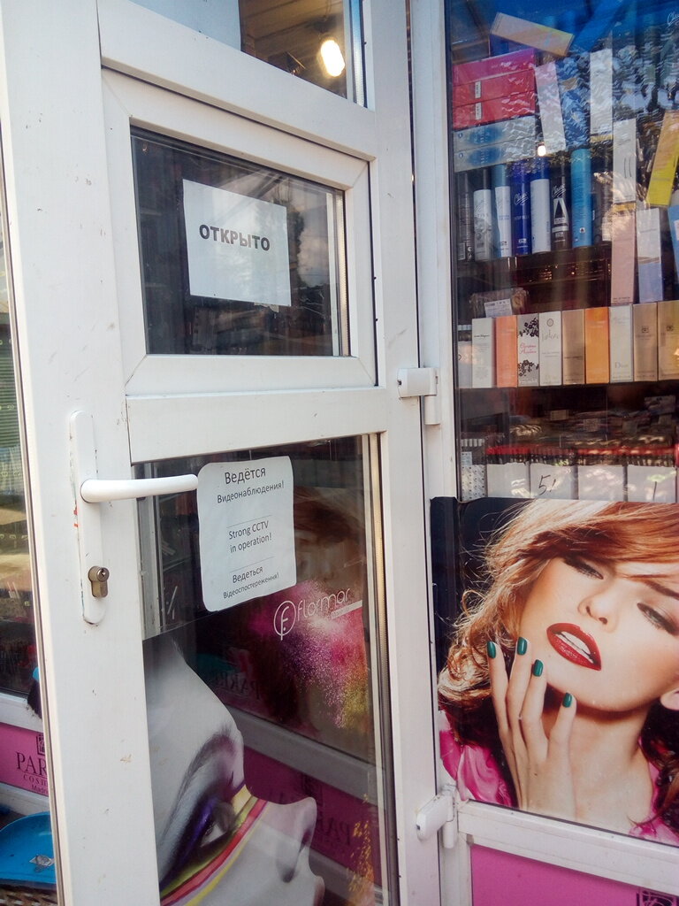 Kişisel bakım ürünleri Sredstva gigiyeny, Kiev, foto