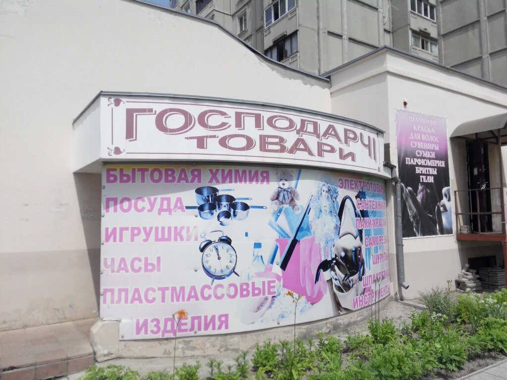 Temizlik ürünleri Господарчі товари, Harkivska oblastı, foto