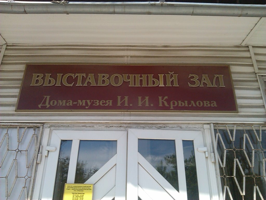 Müzeler ve sanat galerileri Muzey im. I. I. Krylova, Novoçerkassk, foto
