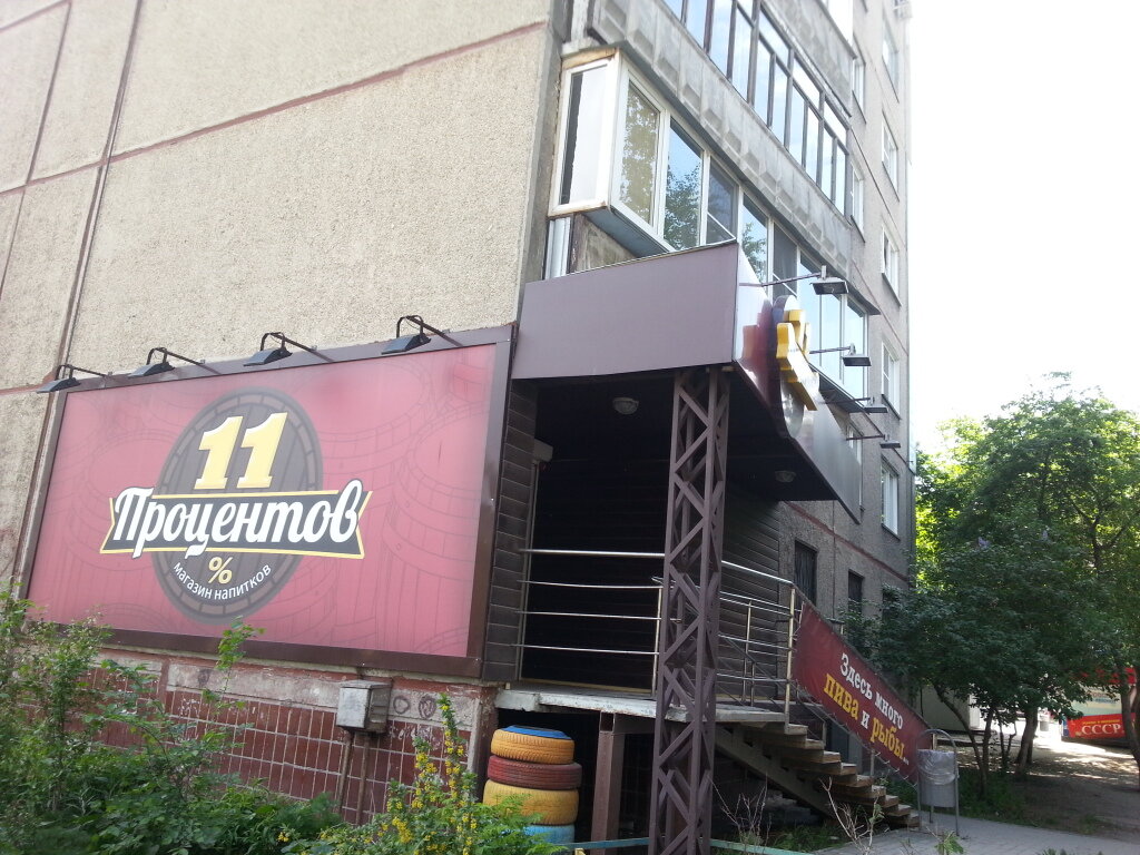 Bira dükkanı 11 Protsentov, Çeliabinsk, foto