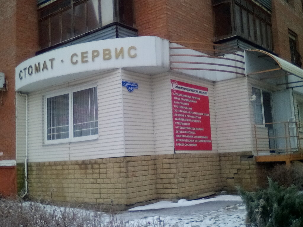 Özel ağız ve diş sağlığı klinikleri ve muayenehaneleri Smatservis, Kramatorsk, foto