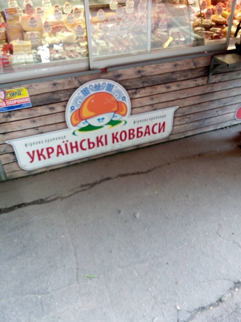 Kasap, şarküteri Ukrainskiye kolbasy, Dnepropetrovsk, foto