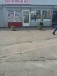 Magazin Svezheye ukrainskoye myaso (Mykoly Bazhana Avenue No:3), kasap, şarküteri  Kiev'den
