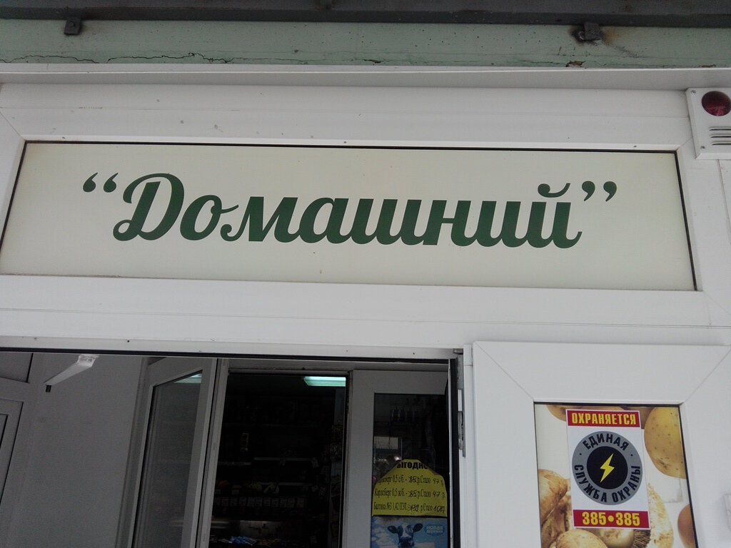 Market Magazin produktov, Volgograd, foto