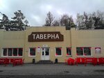 Taverna (Kommuny Street No:120/3), kafe  Çeliabinsk'ten