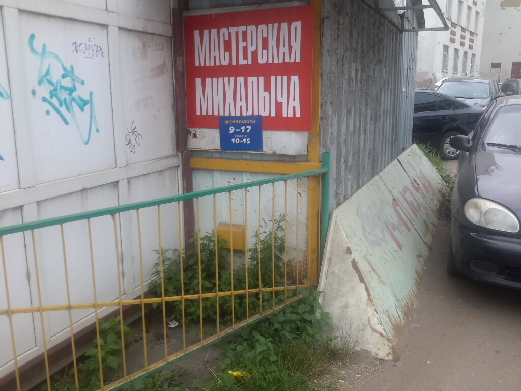 Anahtarların imalatı ve onarımı Мастерская Михалыча, Vologda, foto