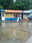 Chay i Kofe (вулиця Академіка Проскури No:5/7), çay mağazaları  Harkiv'den