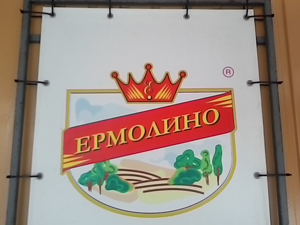 Market Ермолино, Barnaul, foto