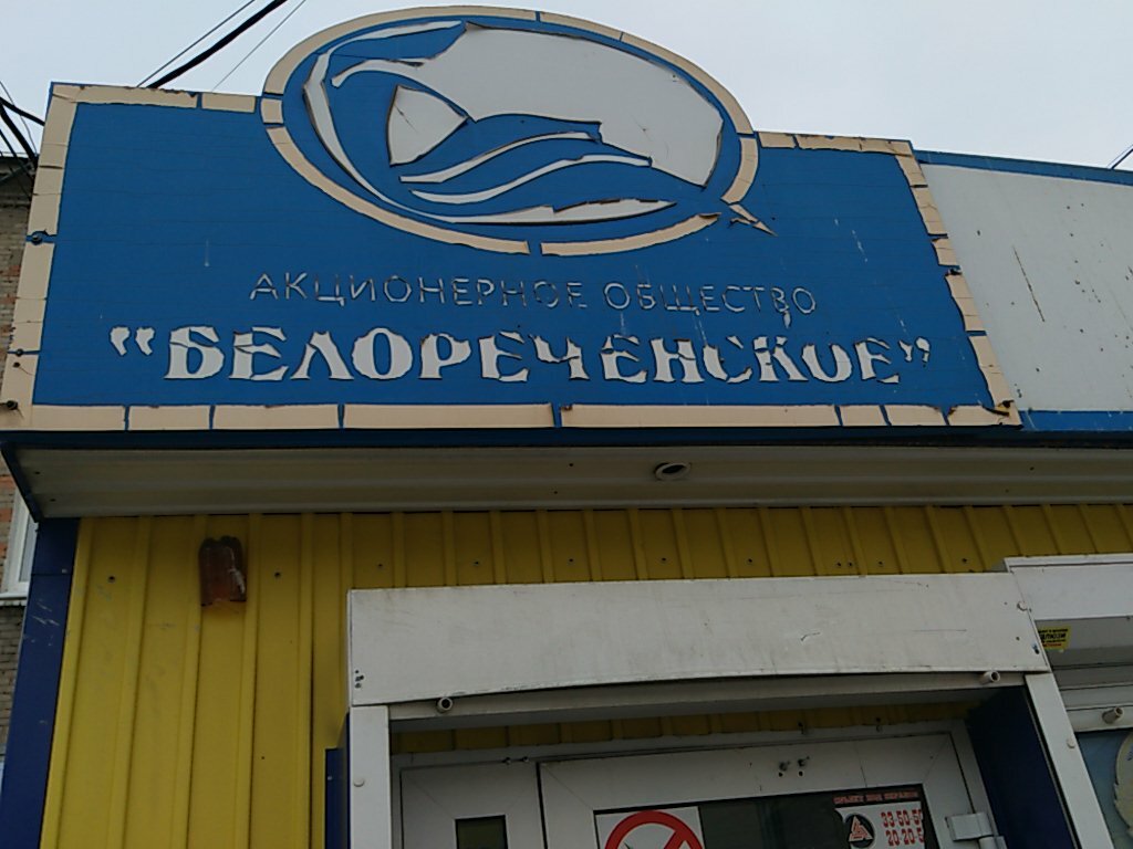 Market Aktsionernoye obshchestvo Belorechenskoye, Irkutsk, foto