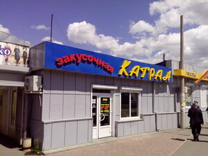 Zakusochnaya Katran (ulitsa Katanova No:12к8), kafe  Abakan'dan