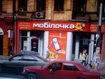 Мобілочка (вулиця Академіка Вальтера No:7), ev temizlik ürünleri  Harkiv'den