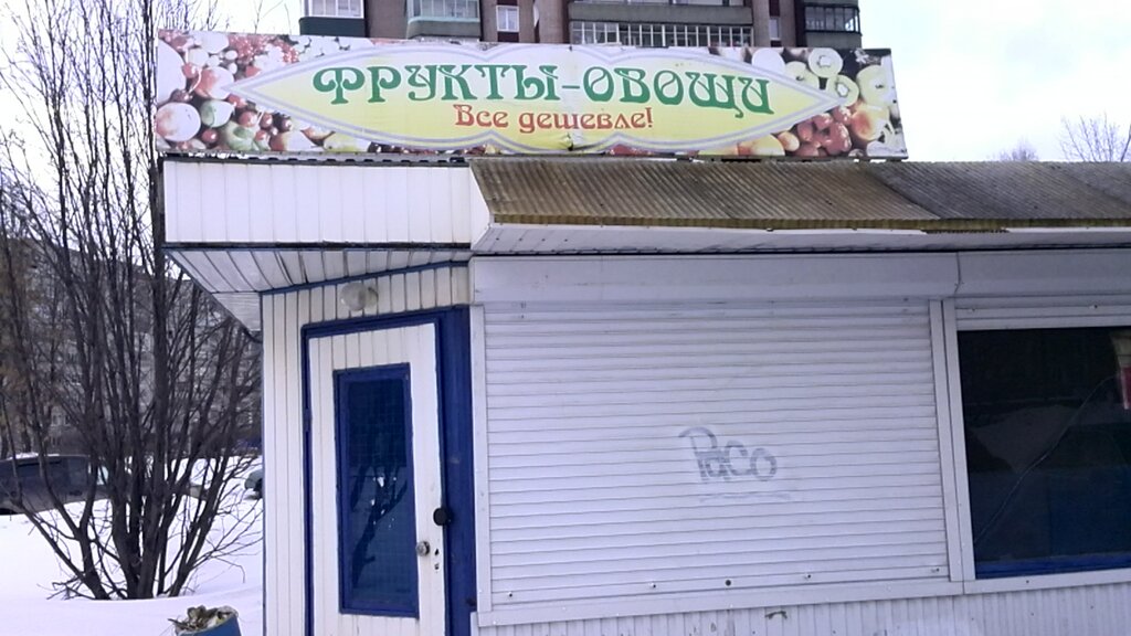 Manavlar Ovoshchnoy magazin, Kirov, foto