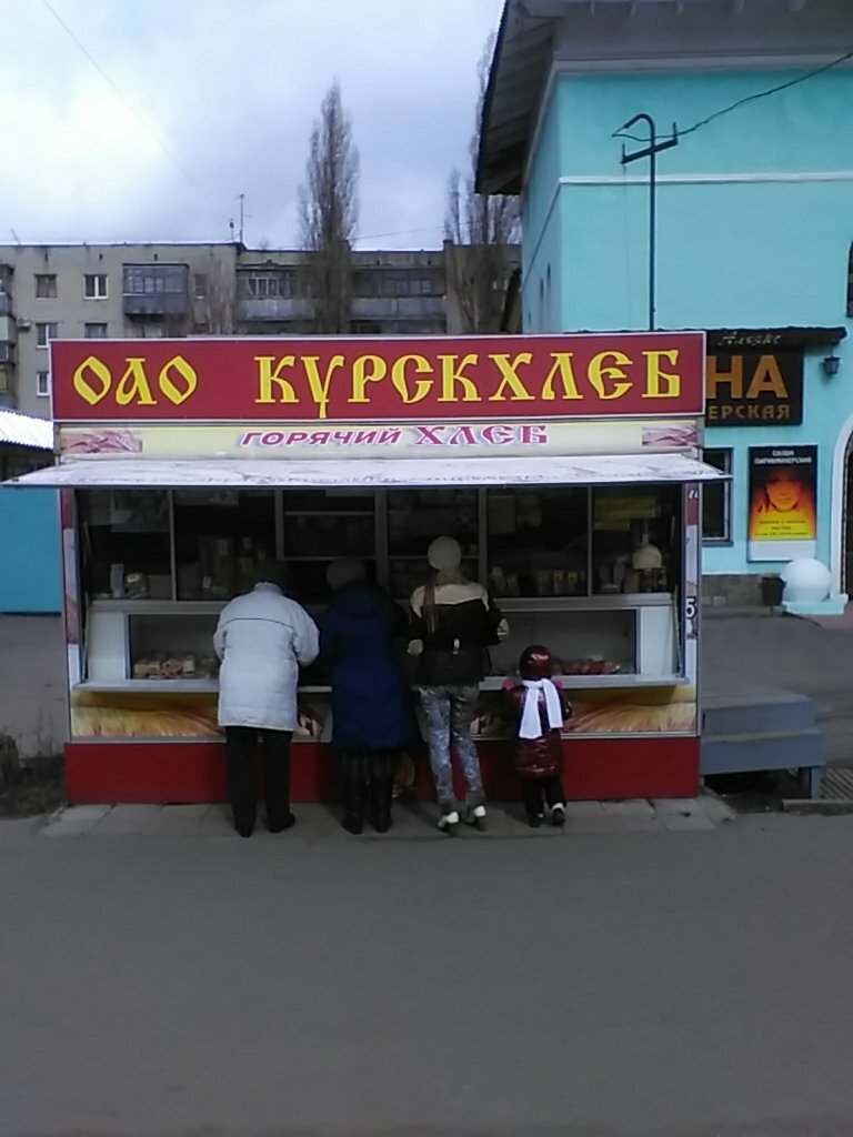 Ekmek fırını KURSKKhLEB goryachy KhLEB, Kursk, foto
