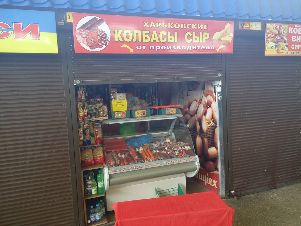 Toptan gıda mağazaları Kharkovskiye kolbasy syr ot proizvoditelya, Novomoskovsk, foto