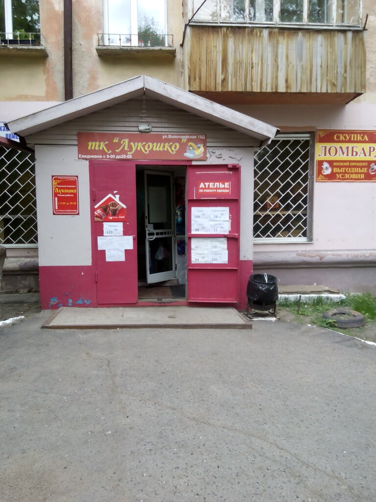 Alışveriş merkezleri Lukoshko, Omsk, foto